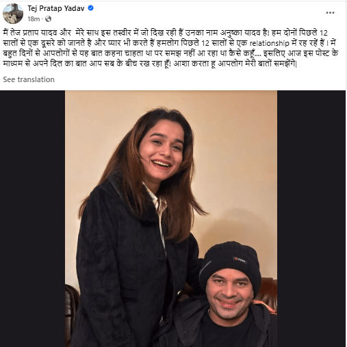 Who Is Anushka Yadav? The Woman Lalu’s Son Tej Pratap Has Been In A Relationship With For 12 ...